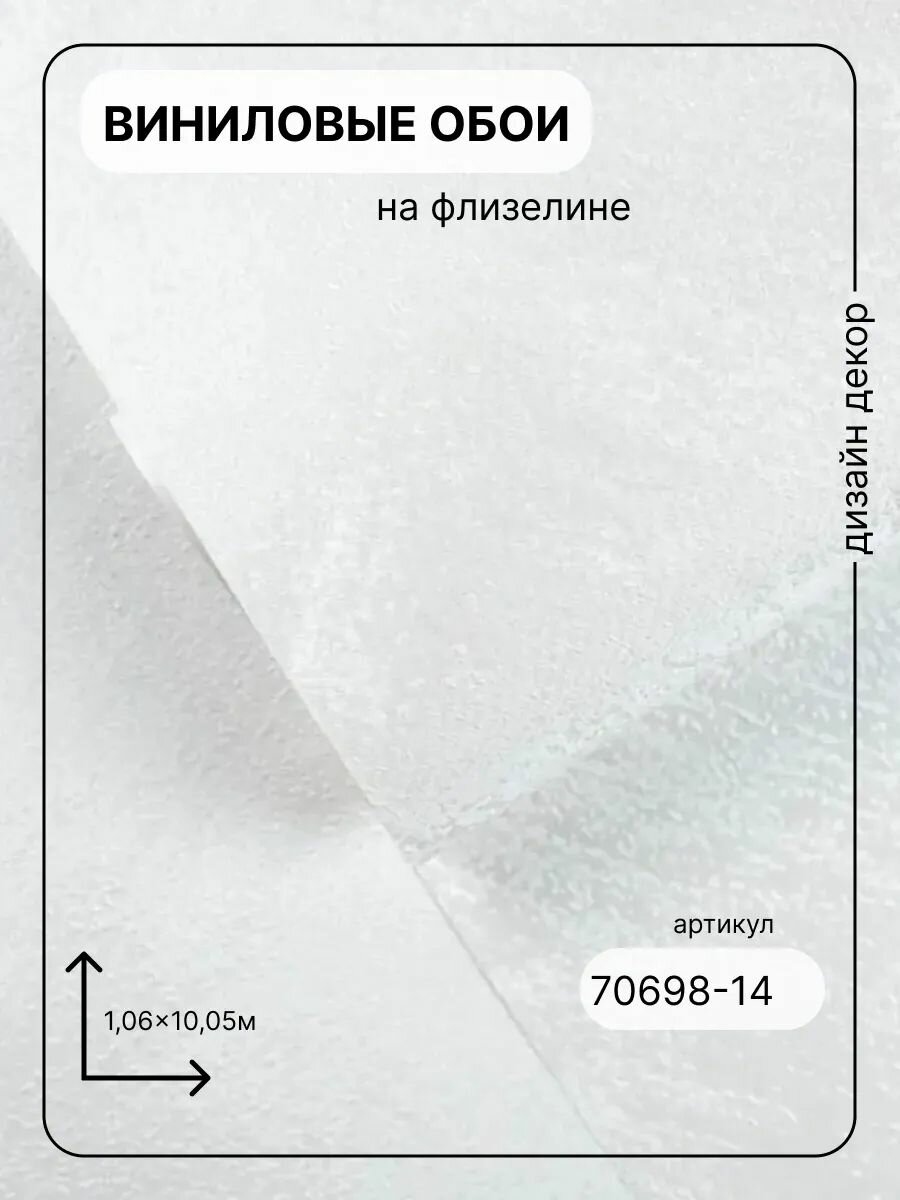 Обои Аспект 70698-14 винил на флиз. основе гор тиснения 1,06х10м