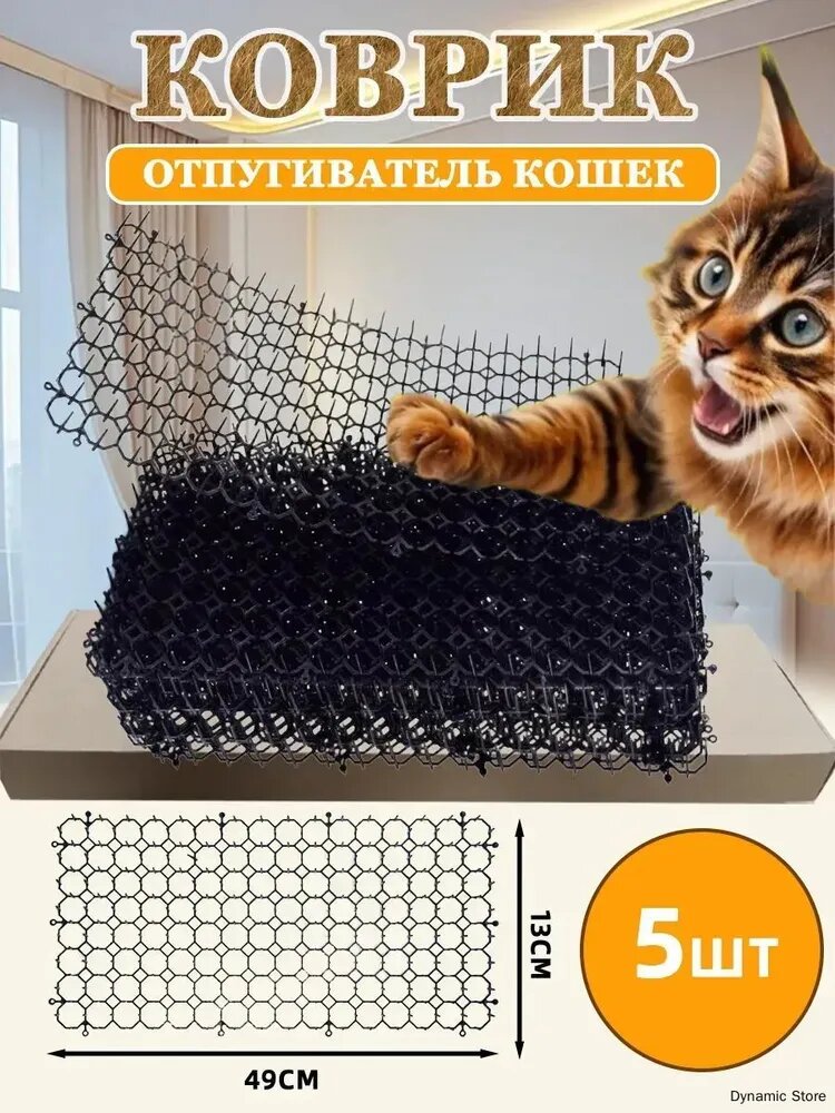 Колючий коврик от кошек с участка,49cmx13cm,5 шт