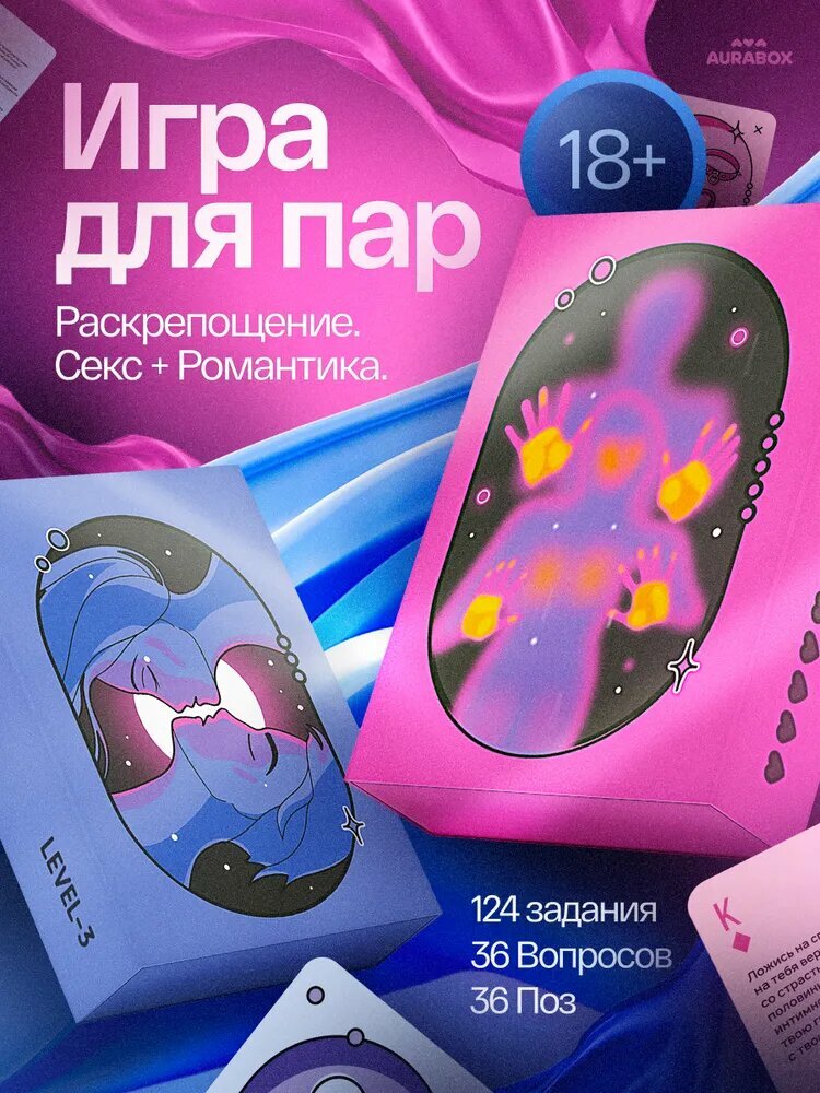 Карты желаний - настольная секс игра 18+ для пар, Сближающие вопросы и задания для двоих, Фанты для интимных игр