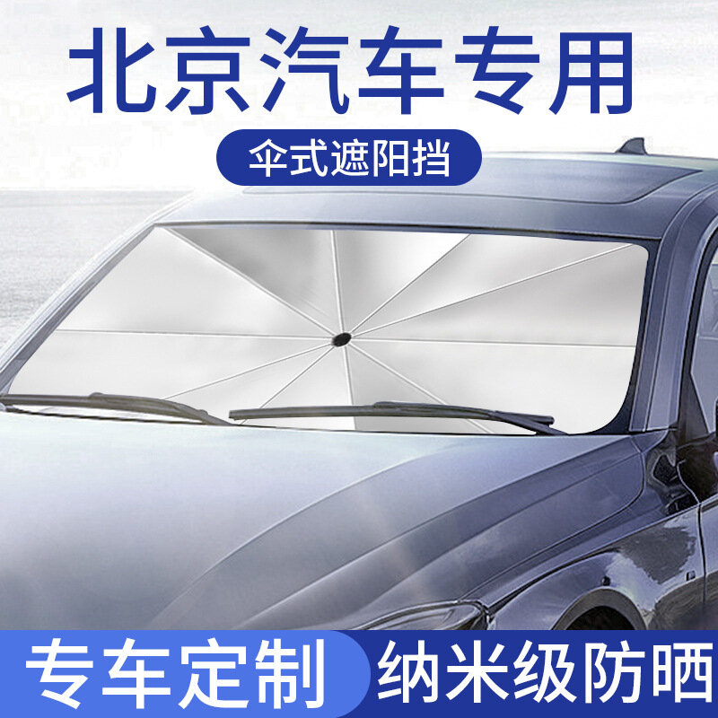 Автомобильная солнцезащитная шторка для Beijing BJ80 с передовой технологией блокировки света и теплоизоляцией для всех