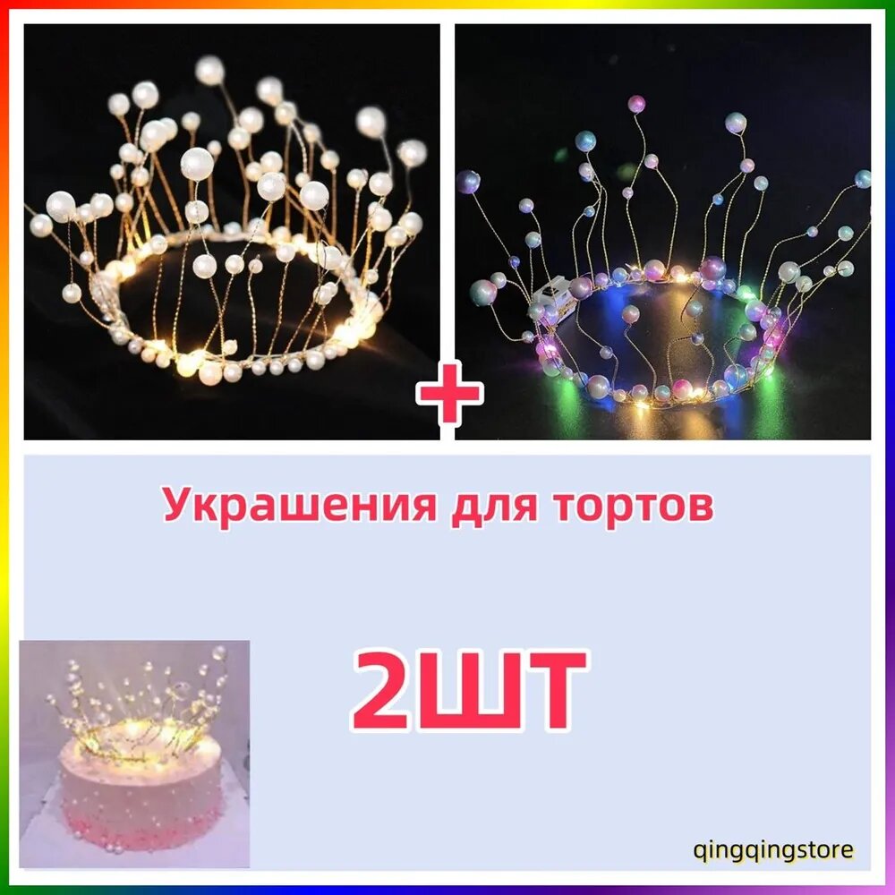 Топпер для торта, 2 уп.