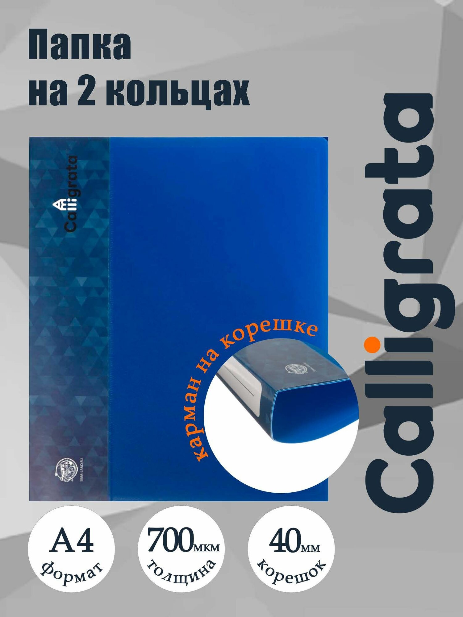 Папка на 2 кольцах А4 40мм, 700 мкм, карман на торце, для документов, синяя
