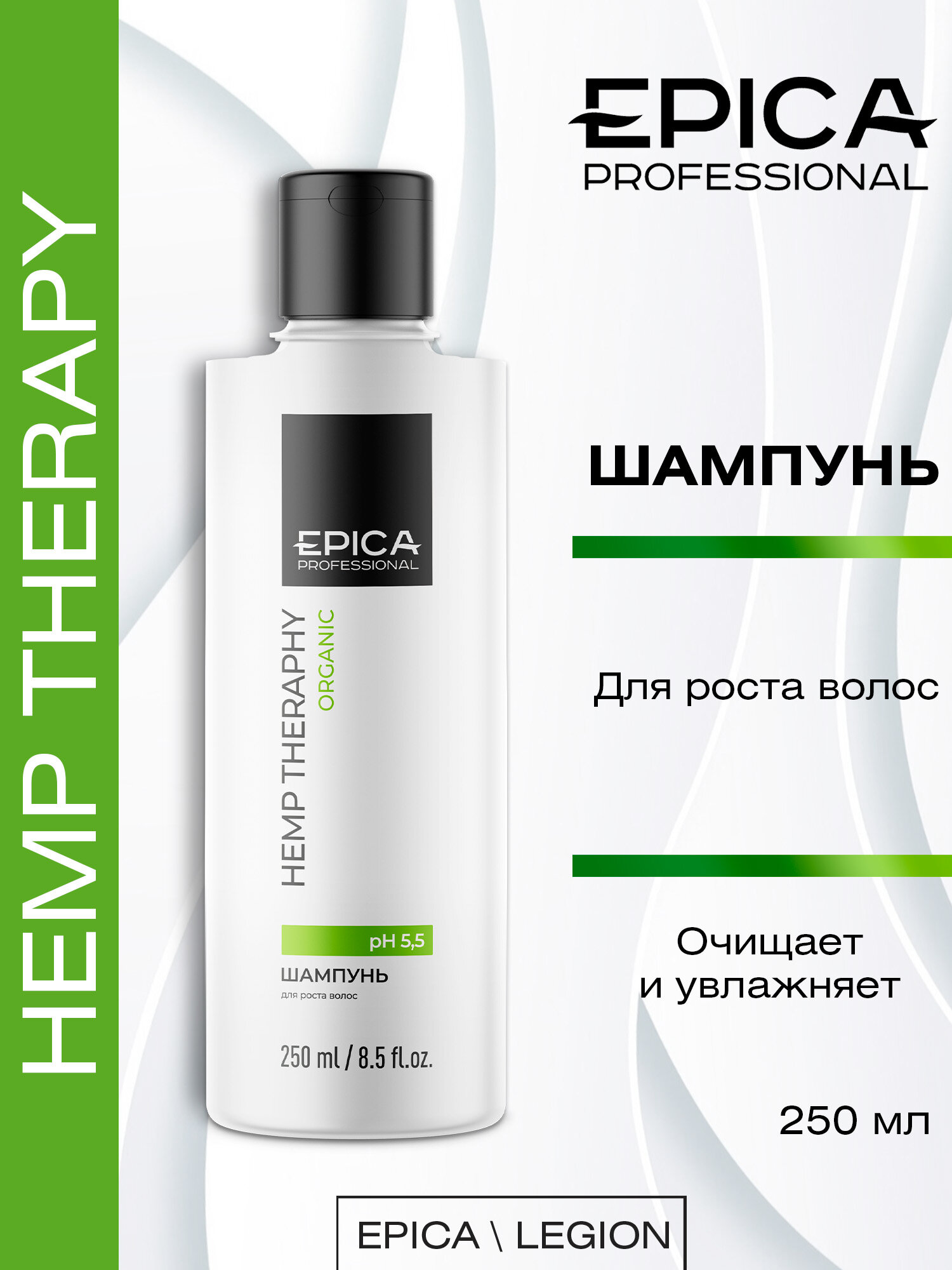 Epica Hemp Therapy Organic - Шампунь для роста волос 250 мл