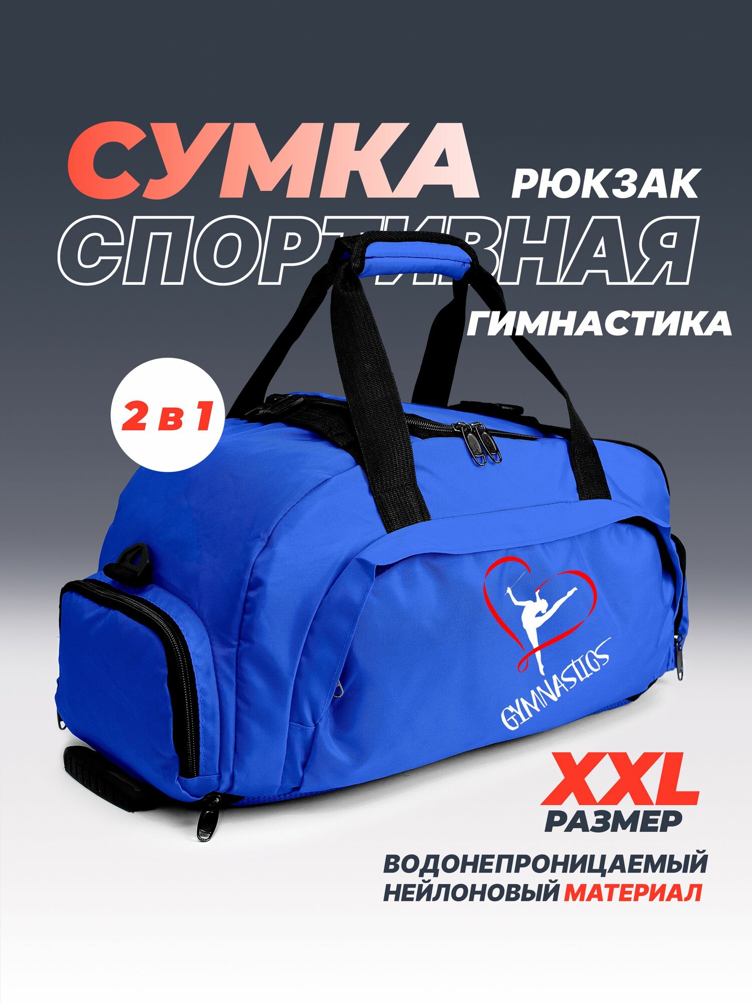 Сумка