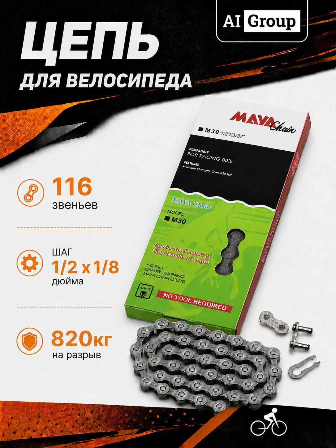 Цепь велосипедная многоскоростная, стальная, износостойкая, шаг 1/2 x 3/32 дюйма, 116 звеньев, на 6 7 8 скоростей, для горного, шоссейного, гибридного, городского и туристического велосипеда