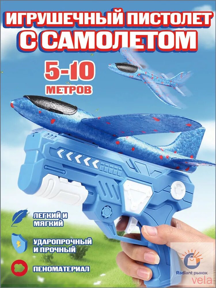 Синяя катапульта с летающим самолетом - игрушечный бластер, пенопластовый планер, 48 см, для детей
