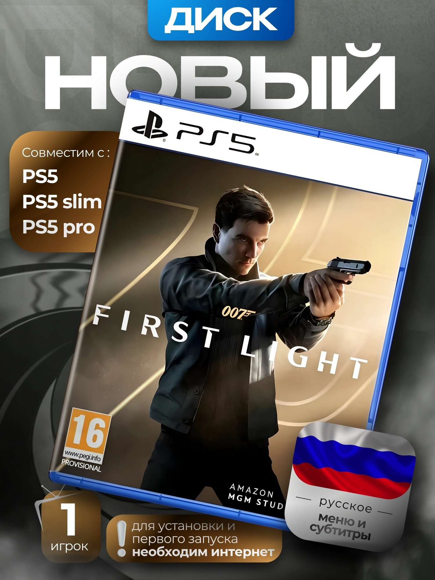 Игра 007 First Light PS5, русские субтитры