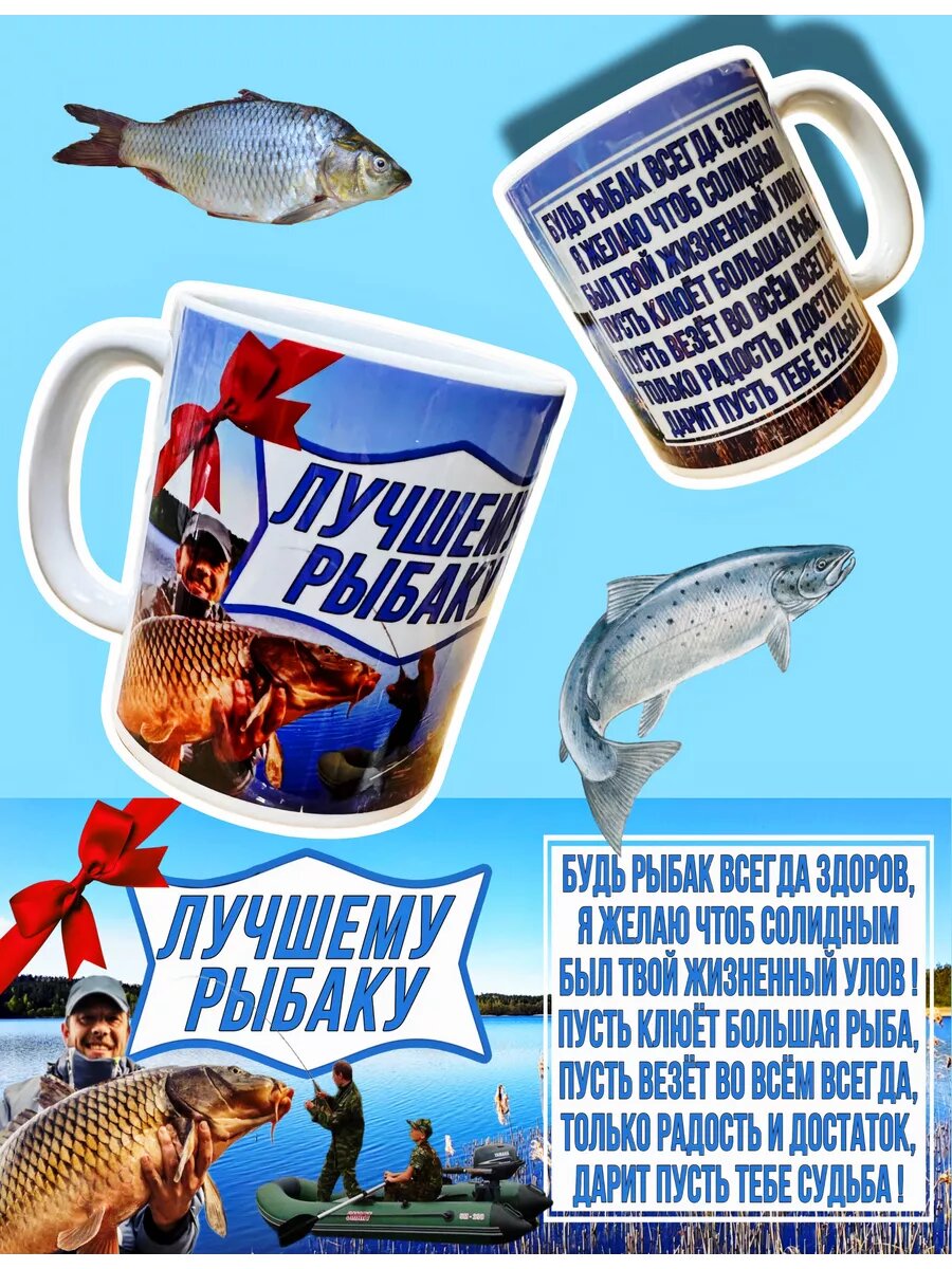Кружка с надписью «Лучшему Рыбаку» — отличный подарок для мужчины, который любит рыбалку и ценит приятные мелочи