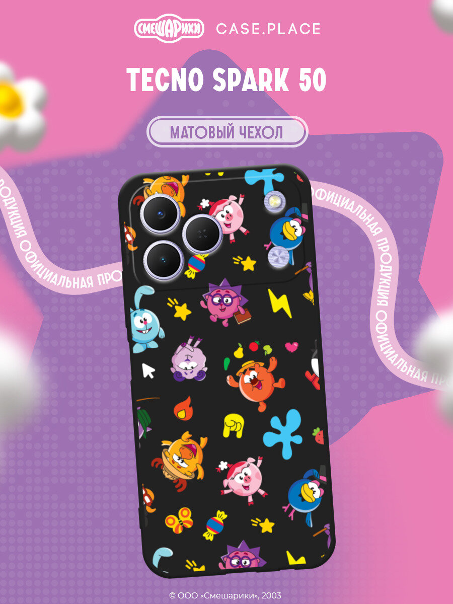 Чехол на Tecno Spark 50 / Текно Спарк 50 с принтом Смешарики. Паттерн Смешарики с пинами