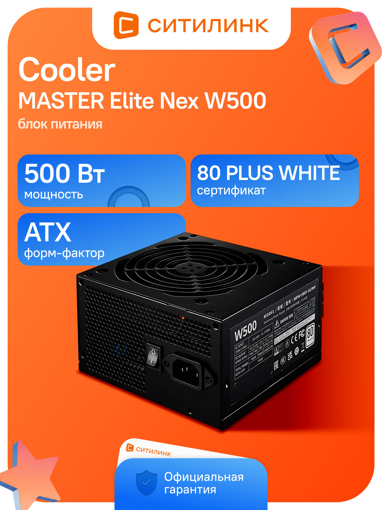 Блок питания Cooler Master ATX 500W Elite Nex W500 80+ white (20+4pin) APFC 120mm fan 5xSATA RTL