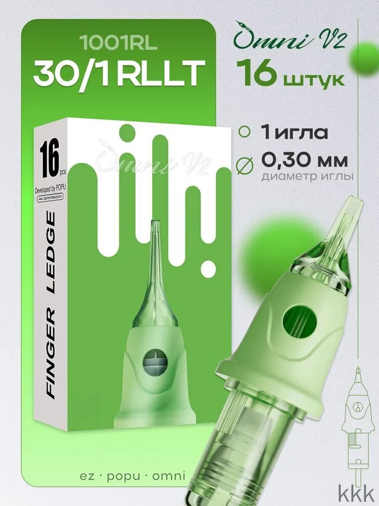 EZ POPU Omni Картриджи для перманентного макияжа, тату 30/01 RLLT - 16 шт (1rl) (1001RL)