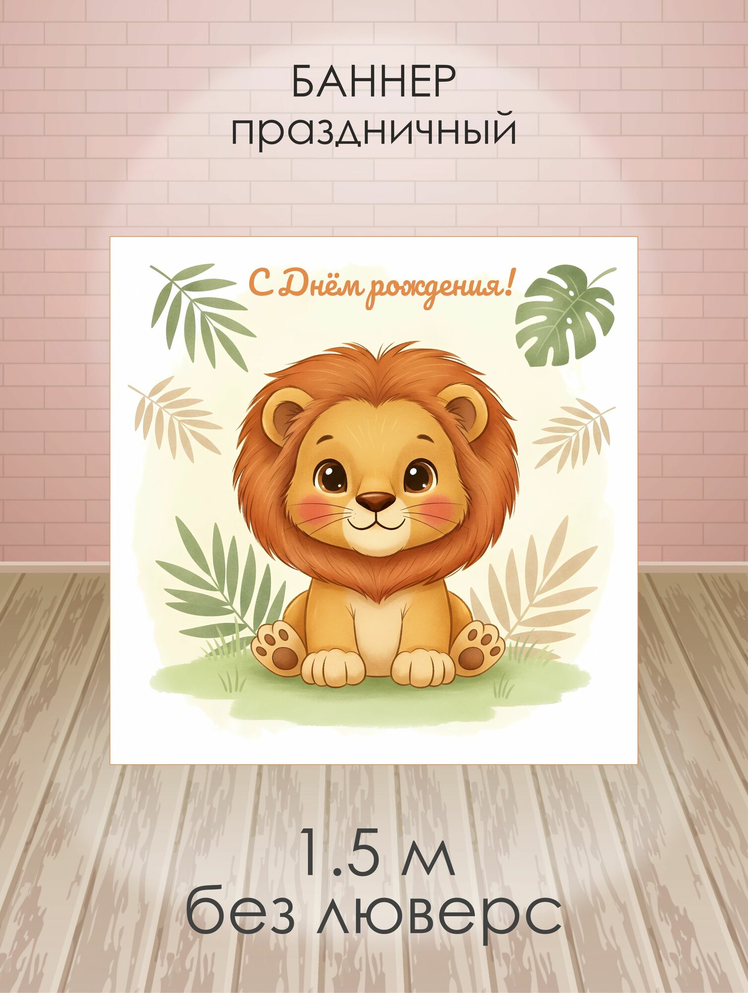 Баннер для фотозоны на день рождения