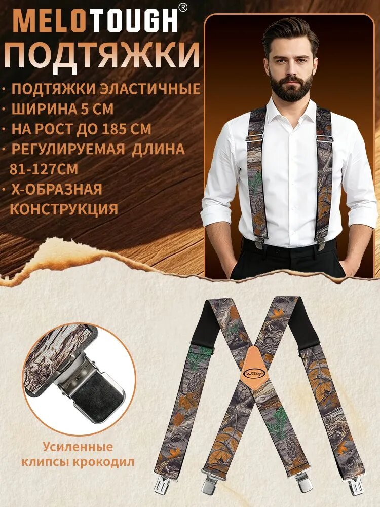 Подтяжки  для мужчин и женщин
