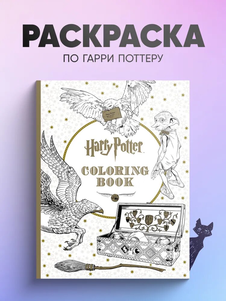 Раскраска Гарри Поттер коричневая