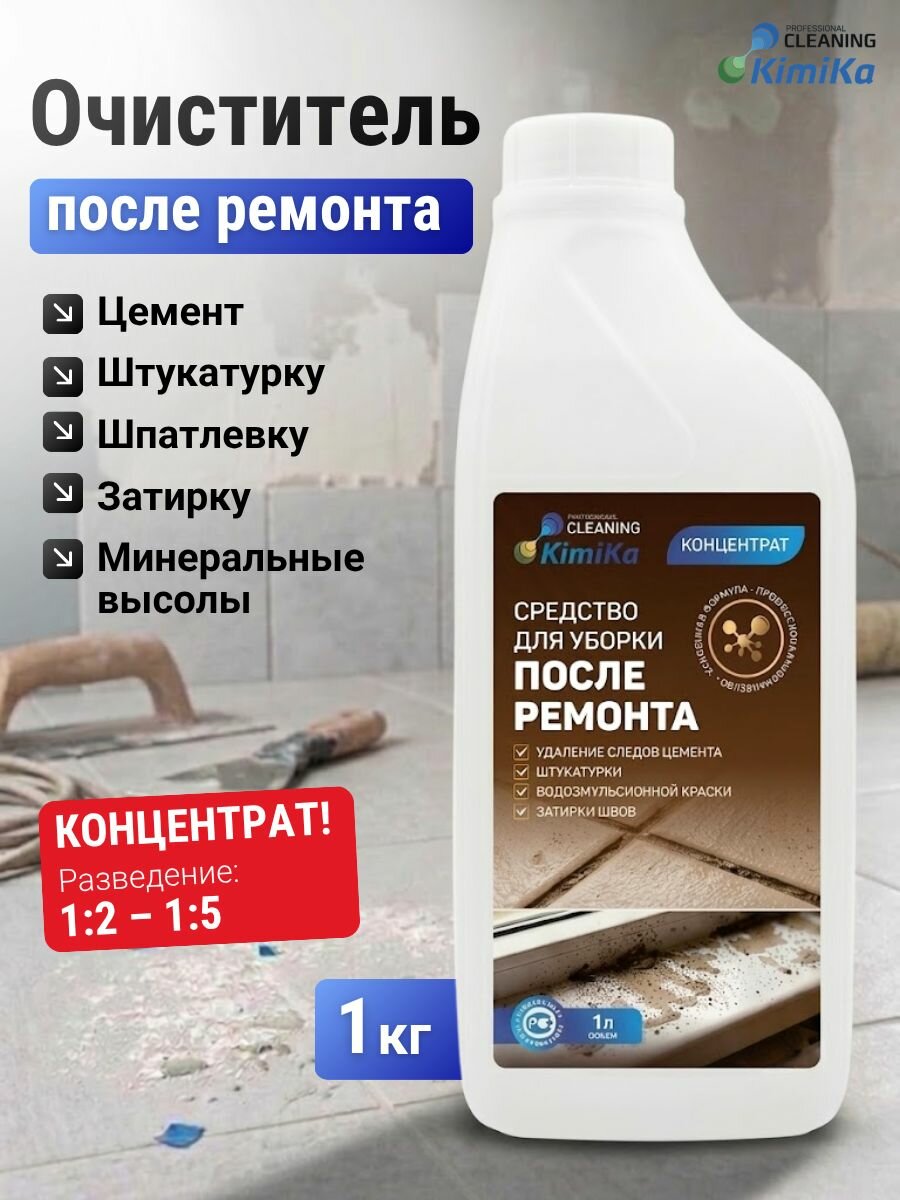 Очиститель после ремонта 1л