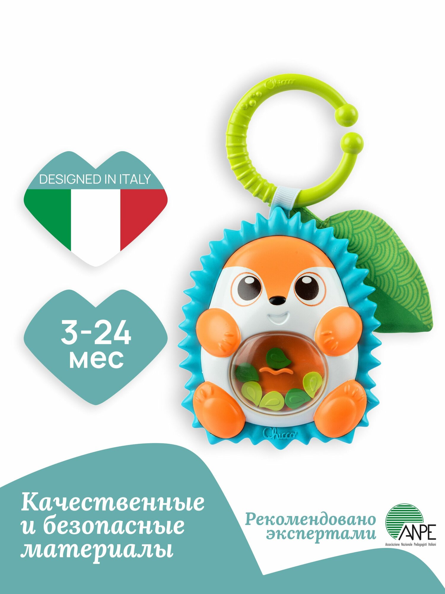 Игрушка погремушка прорезыватель для малышей Chicco "Ёжик грызунок для зубов детская погремушка