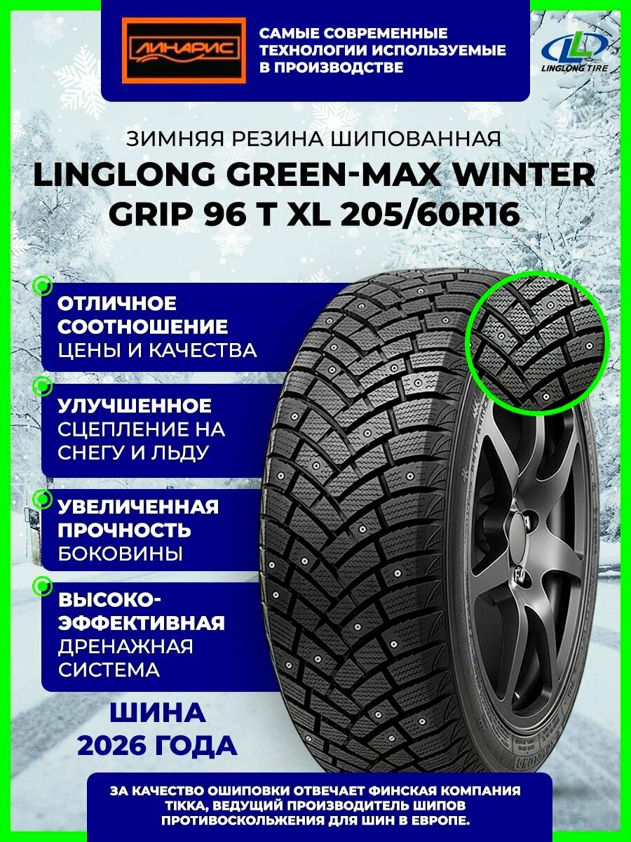 LINGLONG GREEN-Max Winter Grip 96 T XL шины зимние 205/60 R16 шипованные