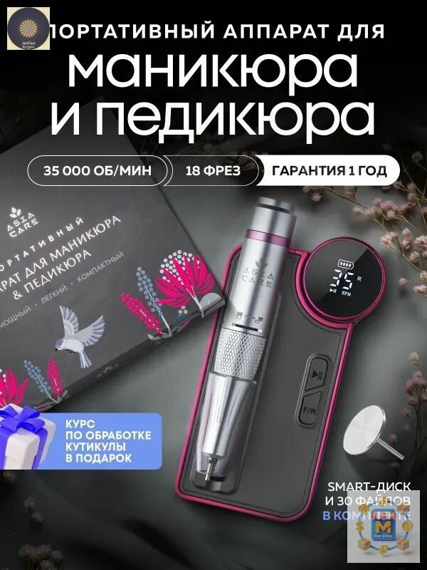 Аппарат для маникюра, педикюра