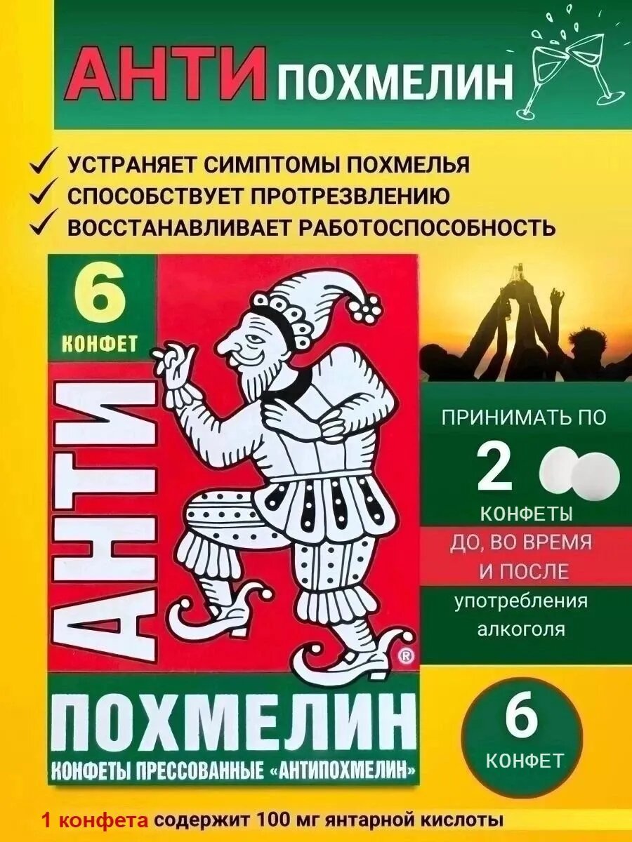 Анти похмелин конфеты от похмелья Антип №6 1 упаковка