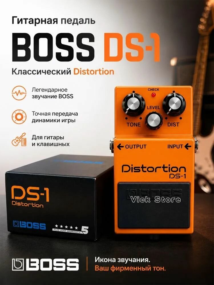 Гитарная педаль BOSS DS-1