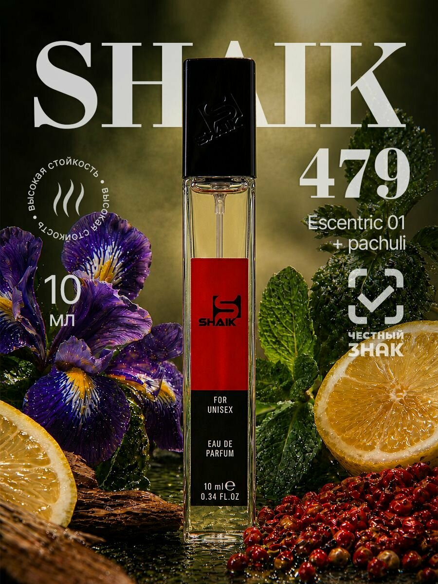 SHAIK Парфюмерная вода №479 +Patchouli, 10 мл, Унисекс пачули для мужчин и женщин