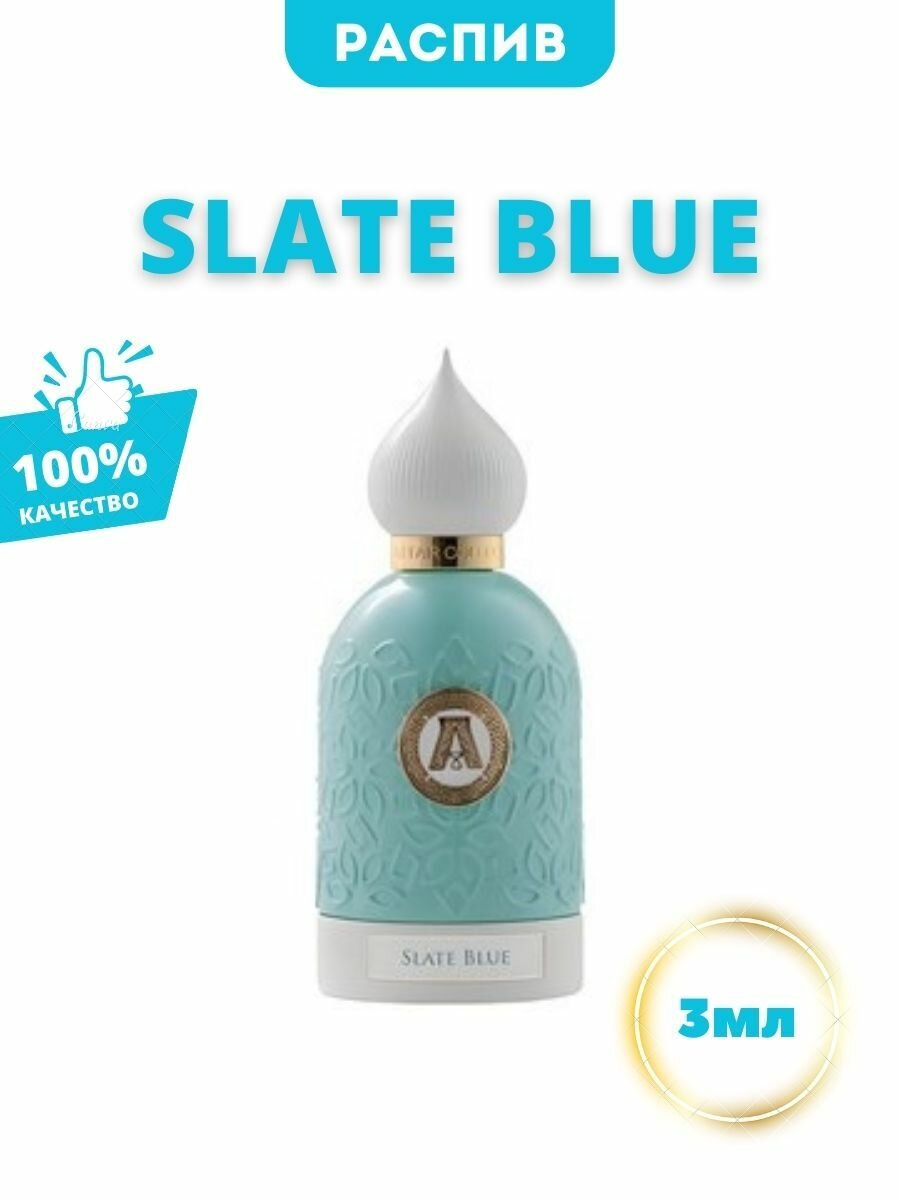 Slate Blue (Слэйт Блю) аттар Slate Blue Extrait духи на распив 3мл