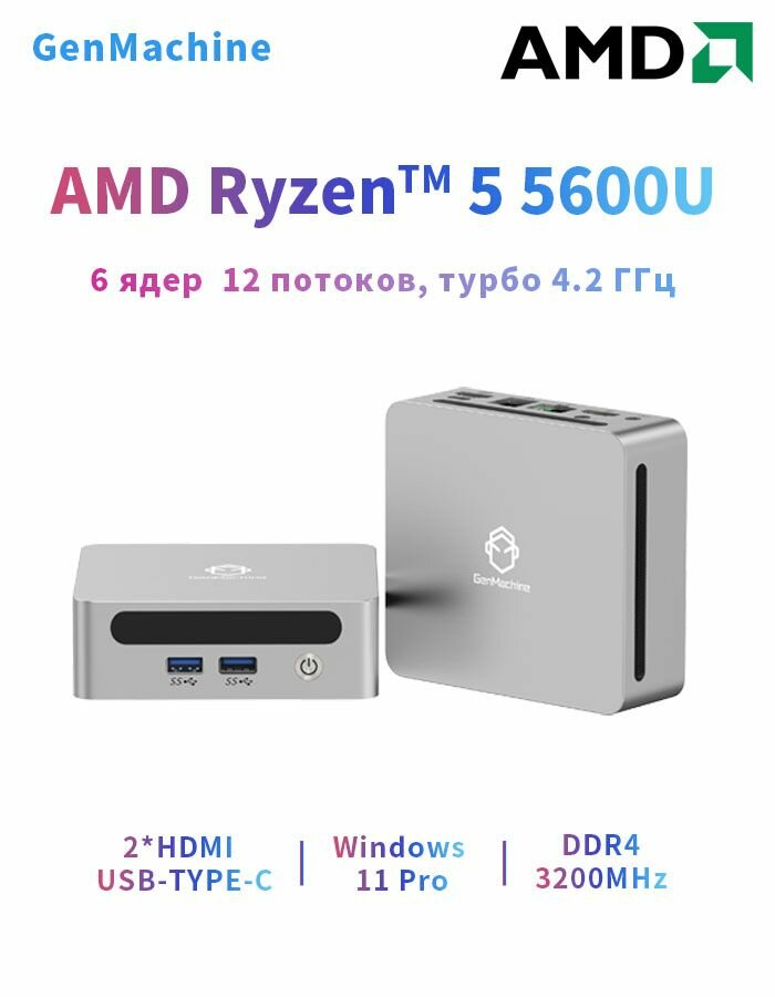Mини-компьютер GenMachine AMD R5 5600U Mini PC Windows 10/11 Pro 2*DDR4 3200MHz WIFI6 Support 64G RAM Business Office Game Design Computer 0G+0G