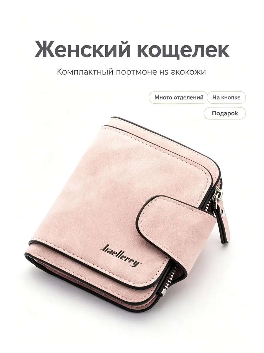 Кошелек