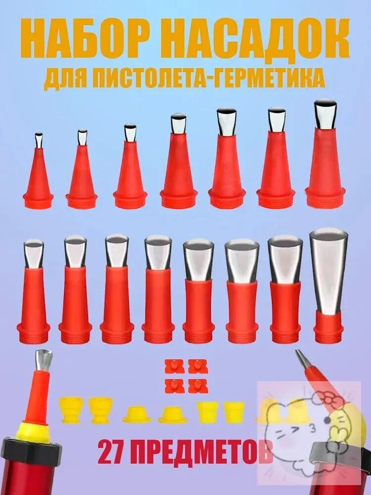 Набор насадок для пистолета герметика 27 предметов, профессиональные форсунки для монтажной пены, силикона, а