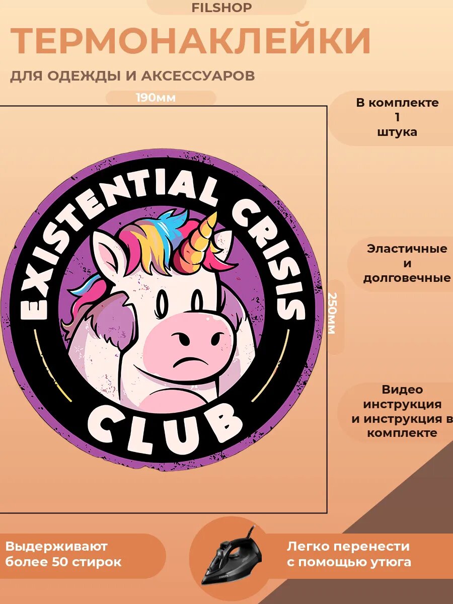 Термонаклейка на одежду единорог
