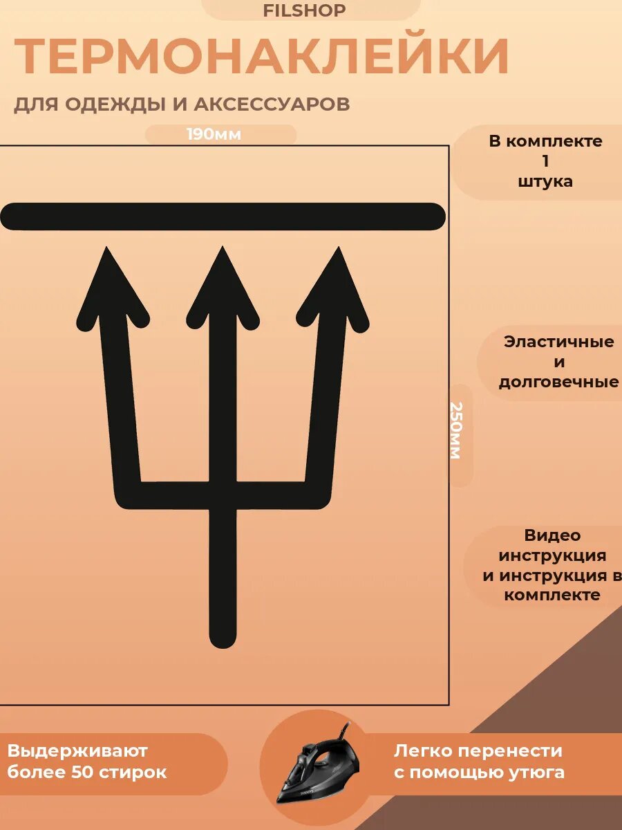Термонаклейка на одежду руны