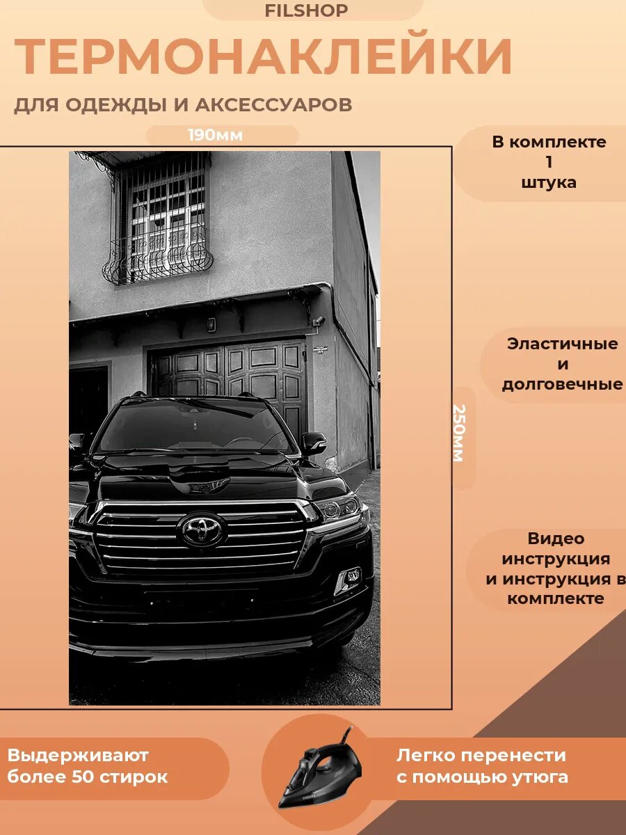 Термонаклейка на одежду