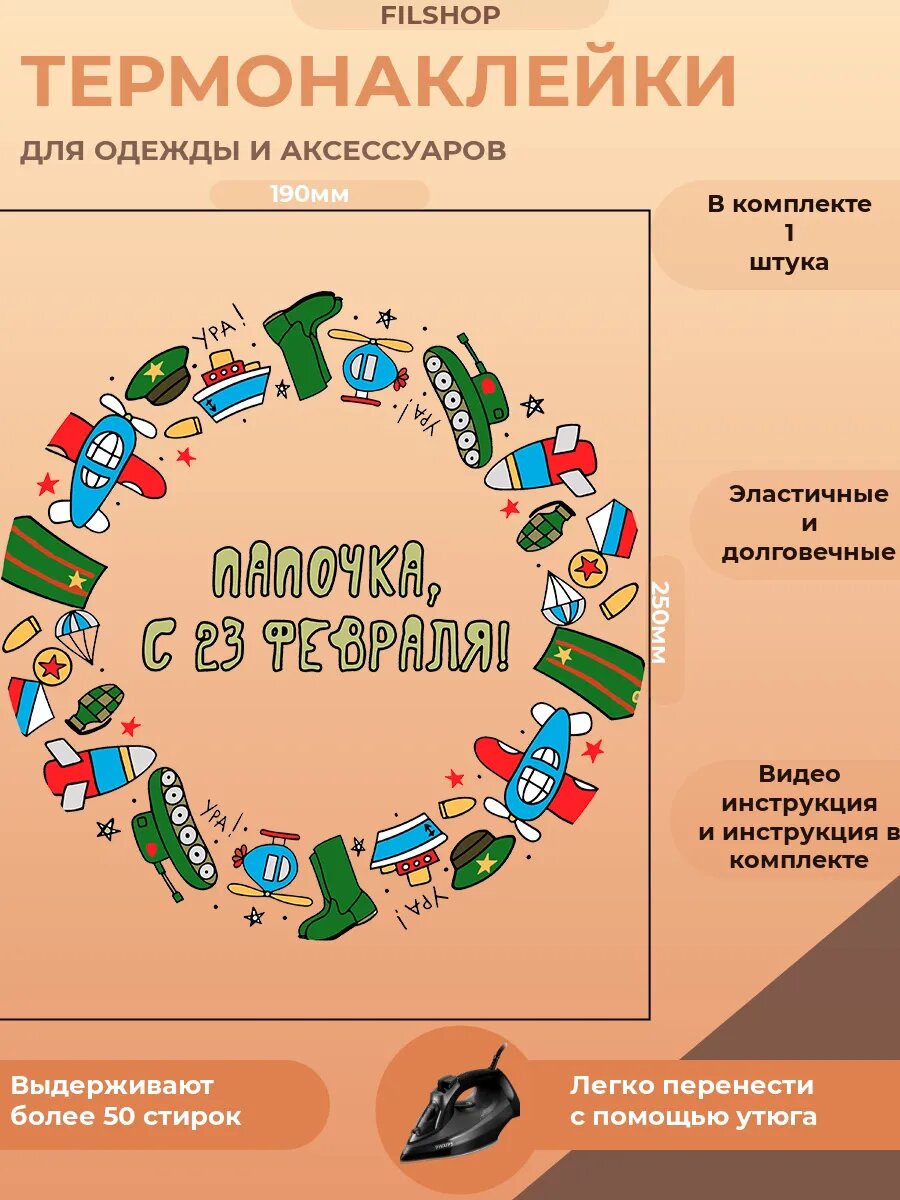 Термонаклейка на одежду
