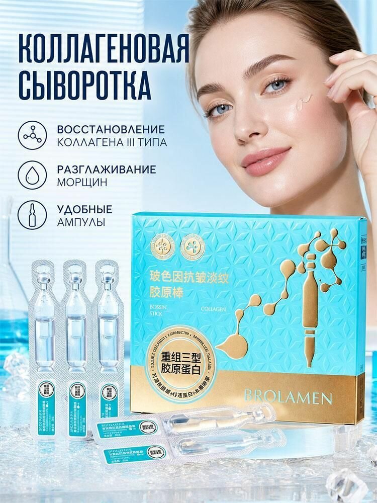 Сыворотка для лица увлажняющая, в коробке 10 шт, по 2 мл в каждой, содержит коллаген и гиалуроновую кислоту