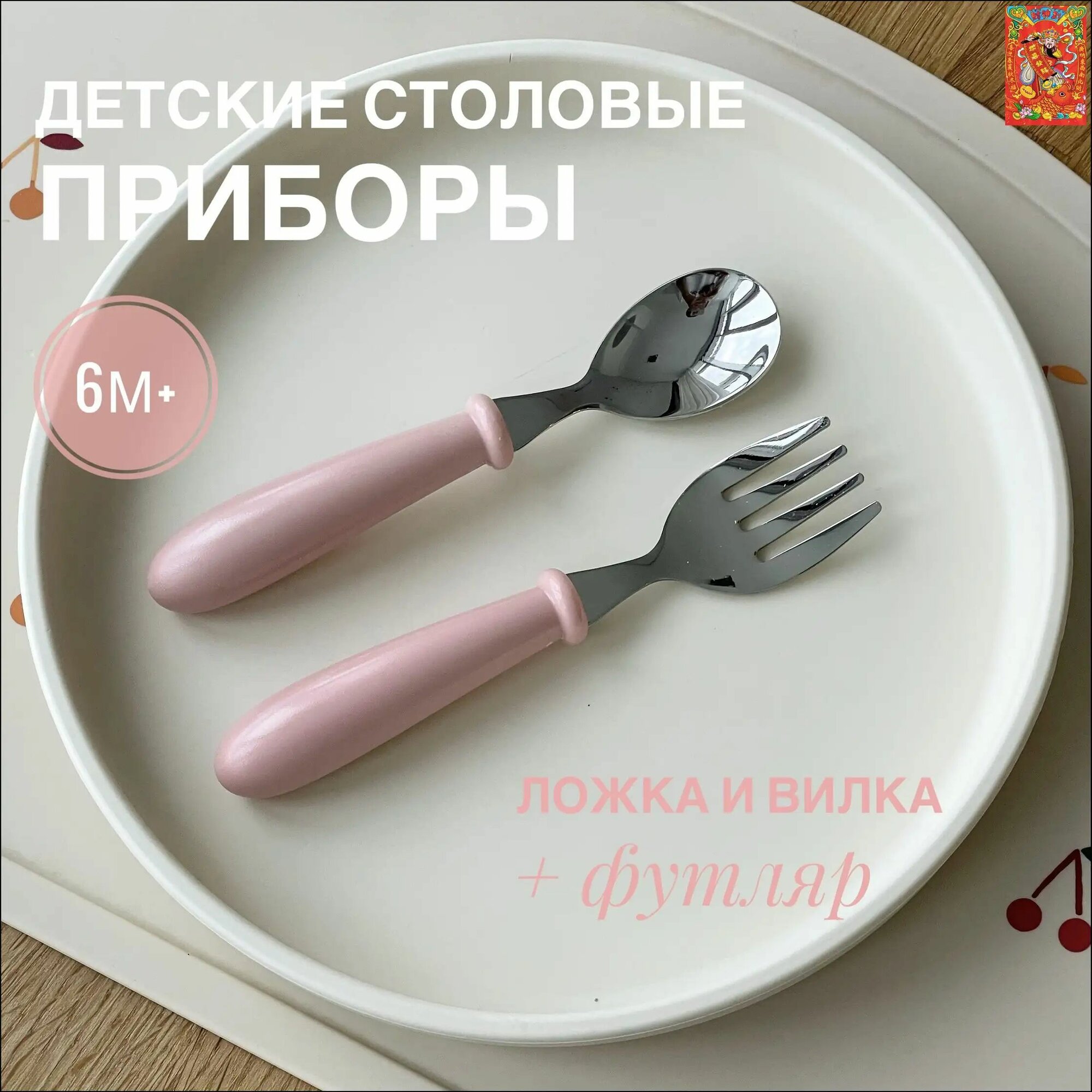 Детские столовые приборы розовые, набор ложка и вилка с футляром для прикорма, безопасные металлические инструменты для