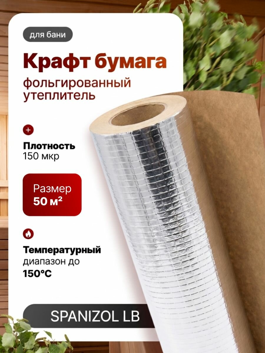 Теплоизоляционный материал утеплитель