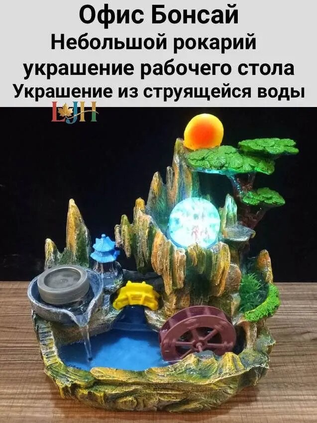 Мини-водопад фонтан для интерьера, настольный, из смолы, 26x29 см, с подсветкой