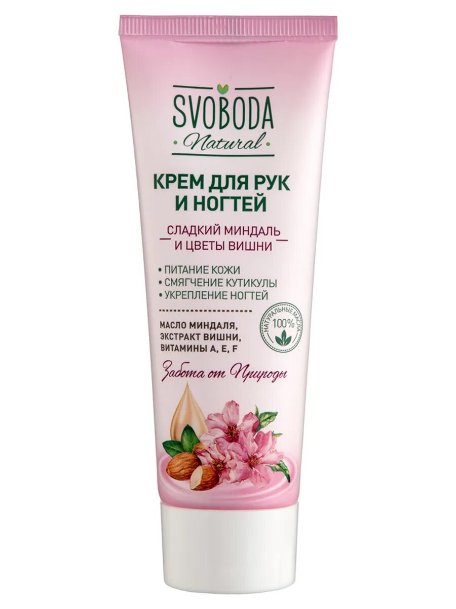 Svoboda natural крем для рук и ногтей сладкий миндаль и цвет