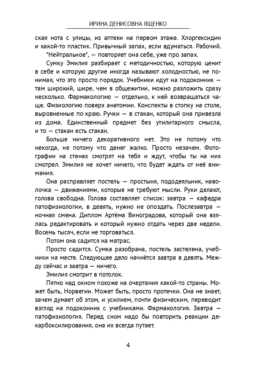 Страх настоящего — фото 1