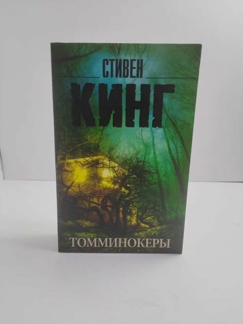 Томминокеры