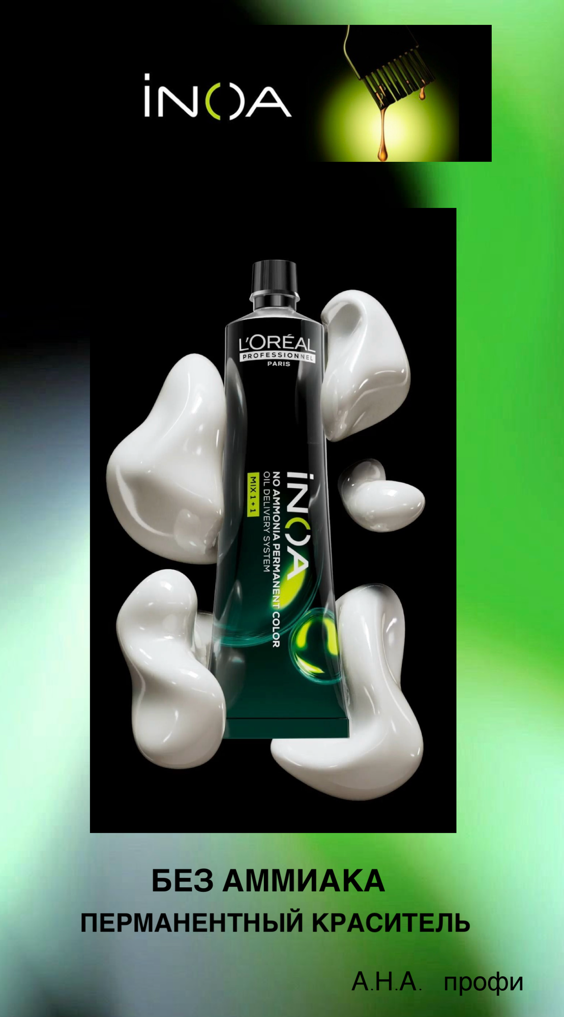 L'OREAL Inoa Крем-краска оттенок 8.34 (светлый блондин золотистый медный)