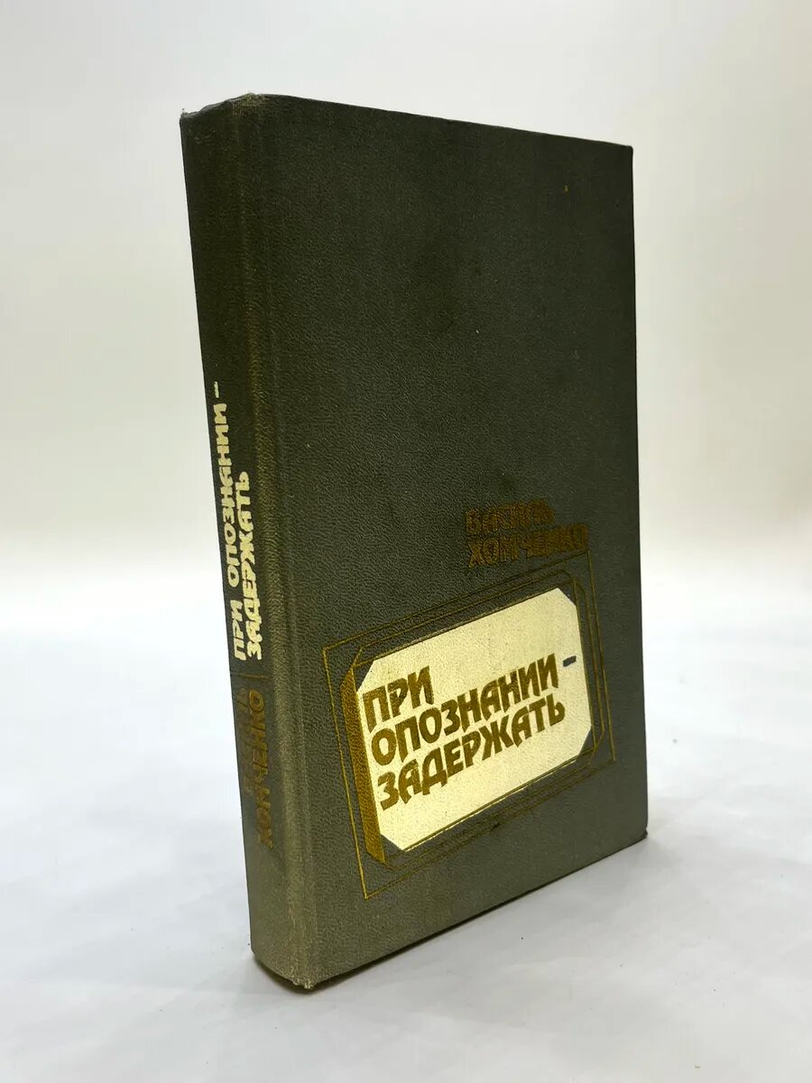 При опознании - задержать