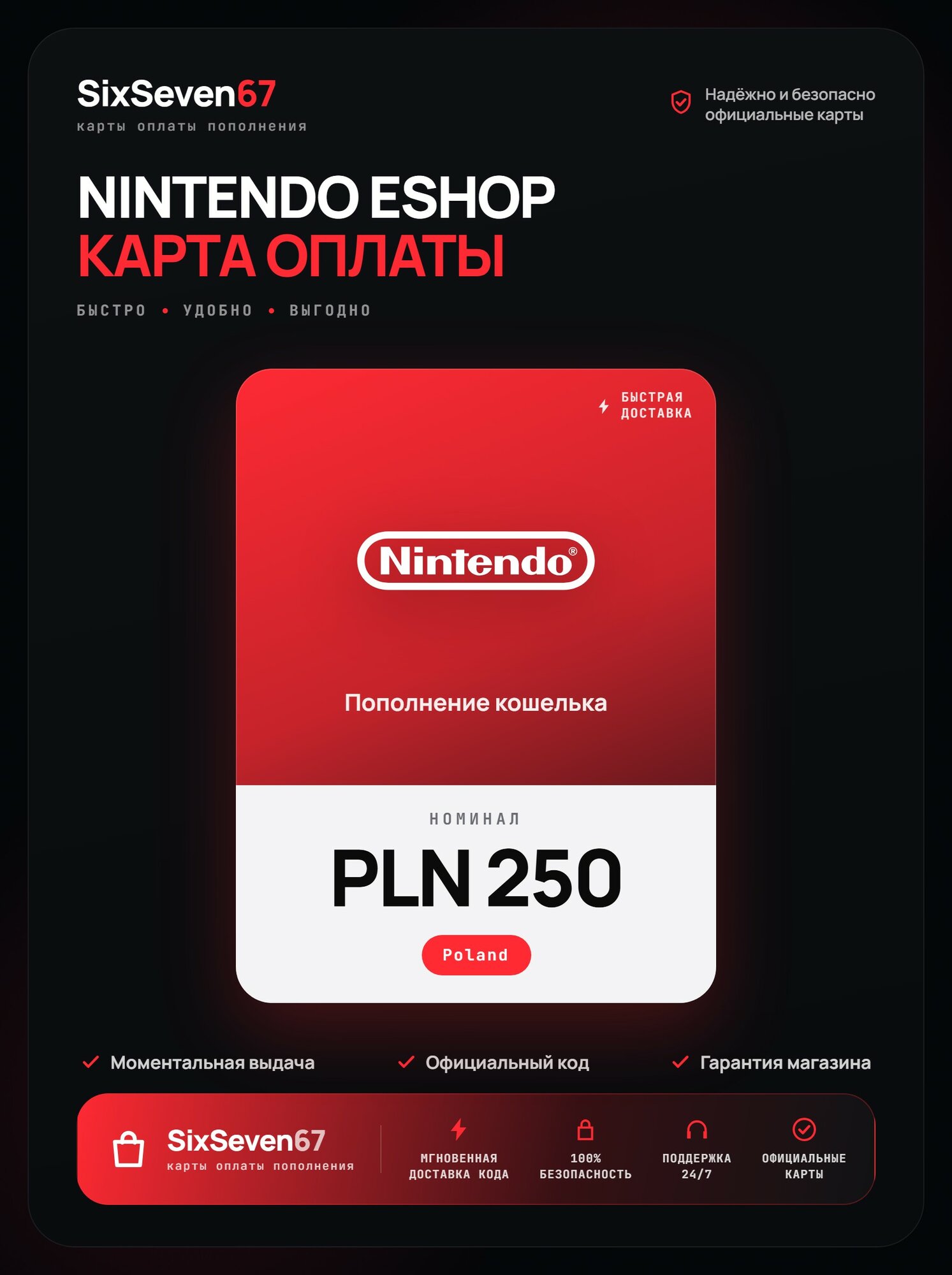 Nintendo eShop 250 PLN Польша пополнение кошелька автовыдача / Nintendo eShop Poland 250 PLN код активации