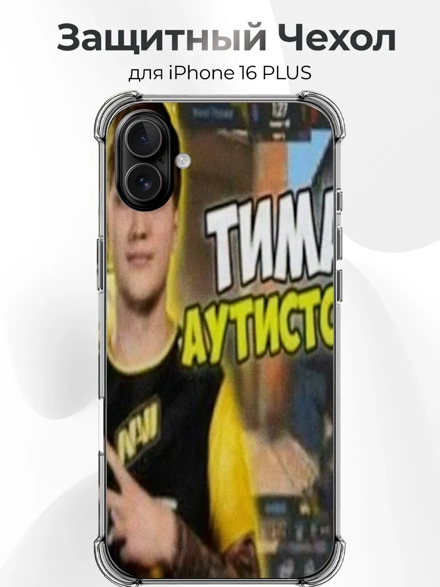 Чехол для iPhone 16 Plus симпл тима мем кс