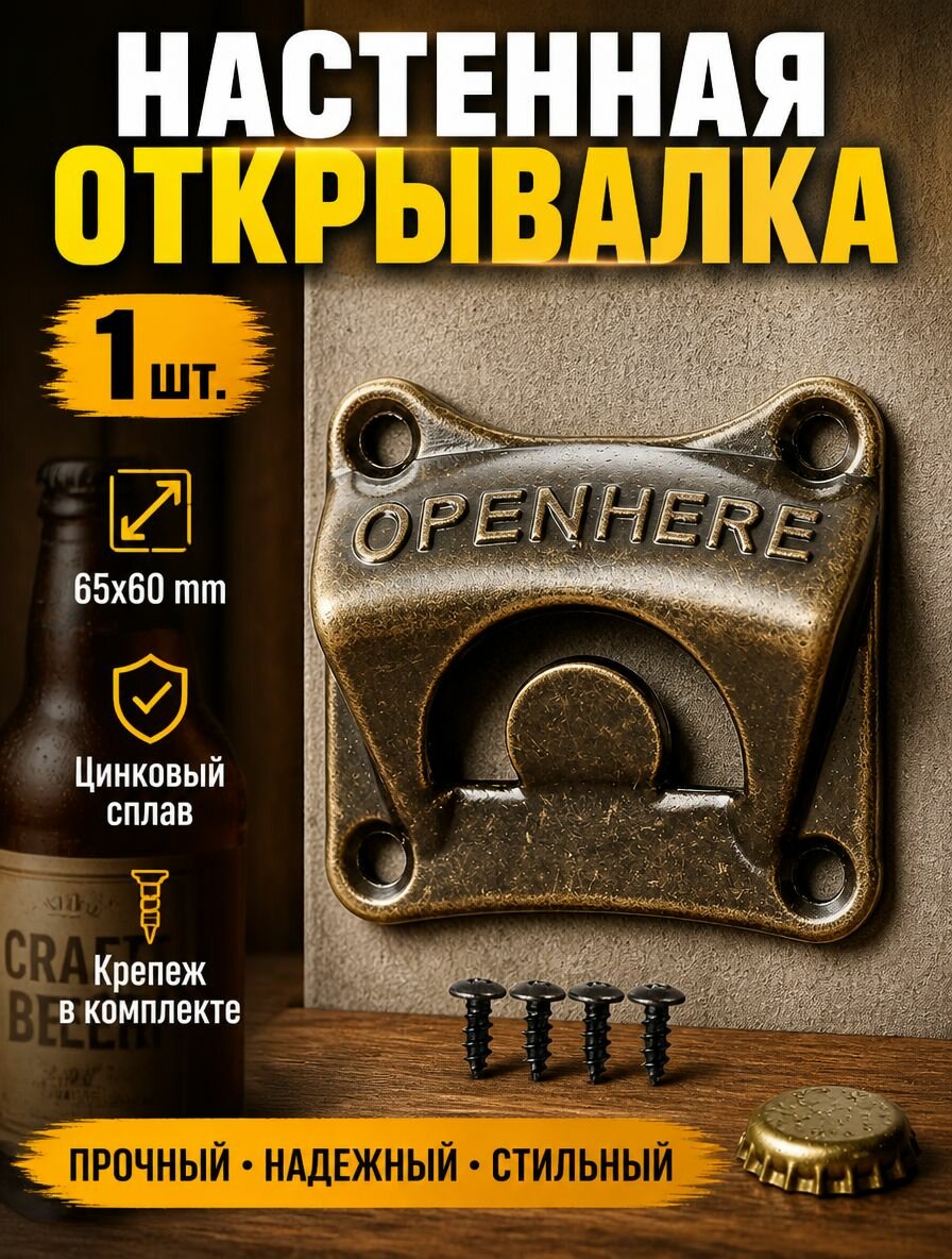 Ahomwon Открывалка 6.5 см металлический сплав 1 шт медь