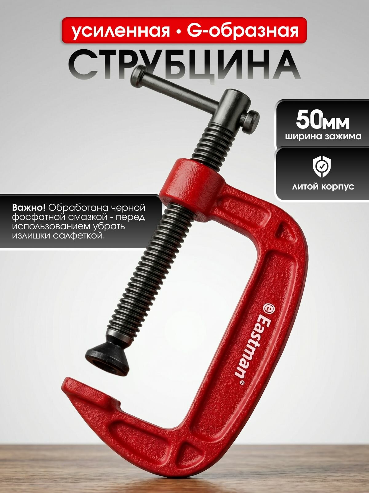 Струбцина зажимная G-образная 50 мм металлическая для столярных и строительных работ