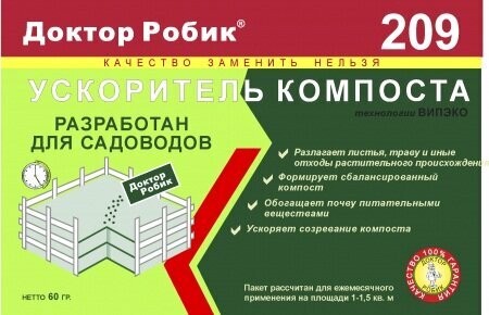 Доктор Робик 209 (ускоритель компоста) (пак.60гр.)