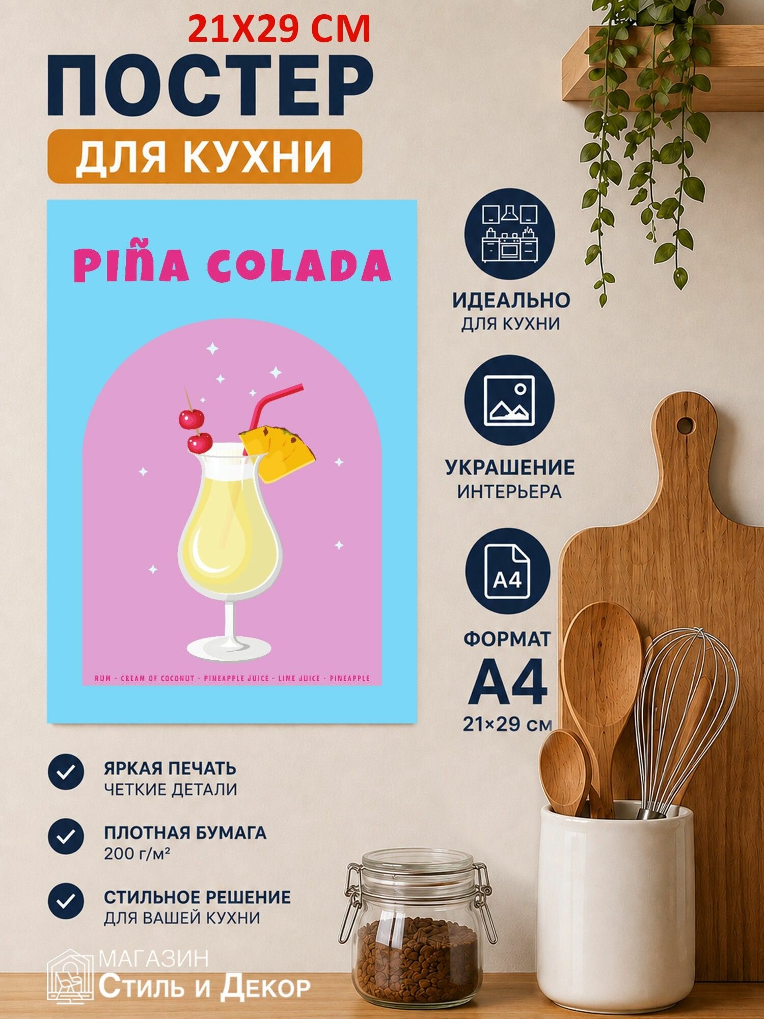 Постер для кухни Коктейль с ананасом и вишней , А4, 21 29,7 см