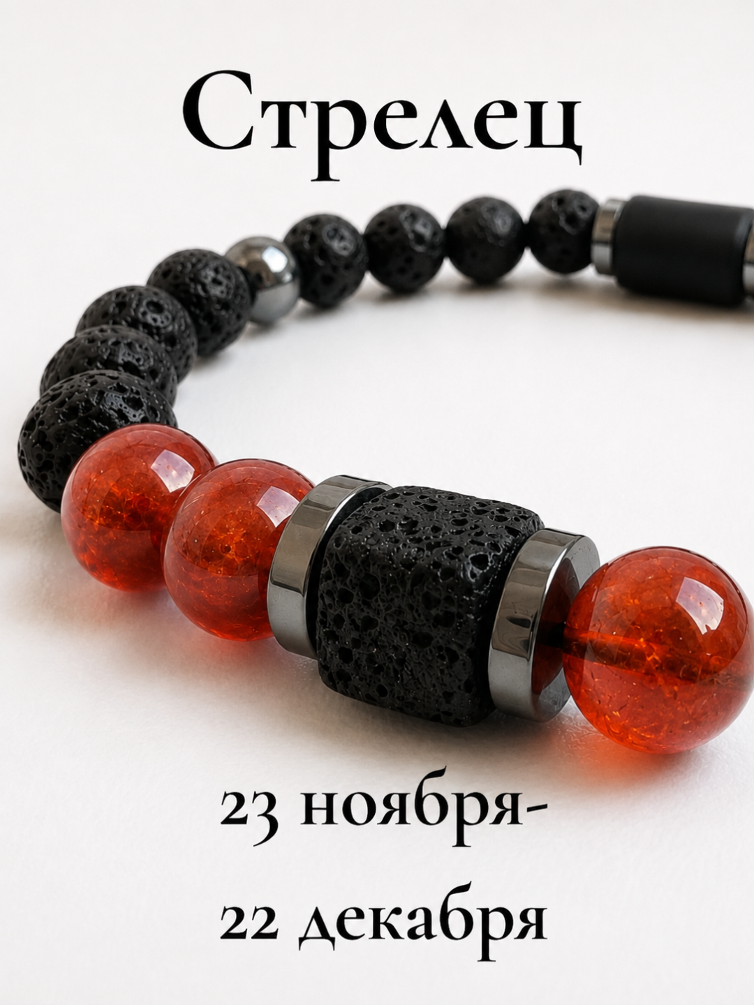 Браслет