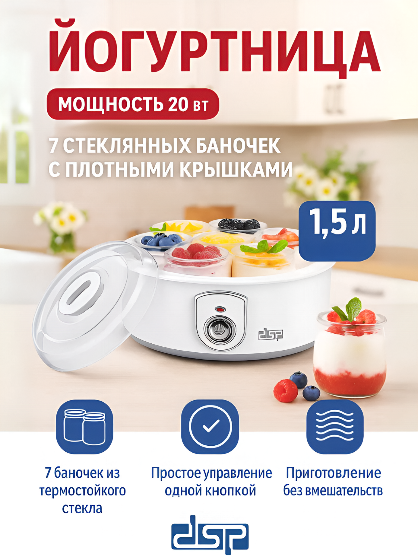 Йогуртница автоматическая DSP KA4010, 7 баночек в комплекте, цвет белый